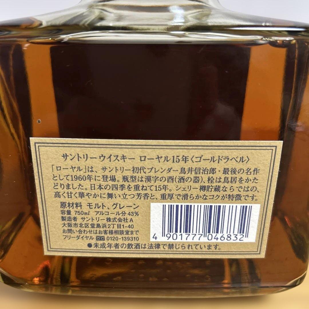 サントリーウイスキー ロイヤル 15年 ゴールドラベル 750ml ギフト限定品