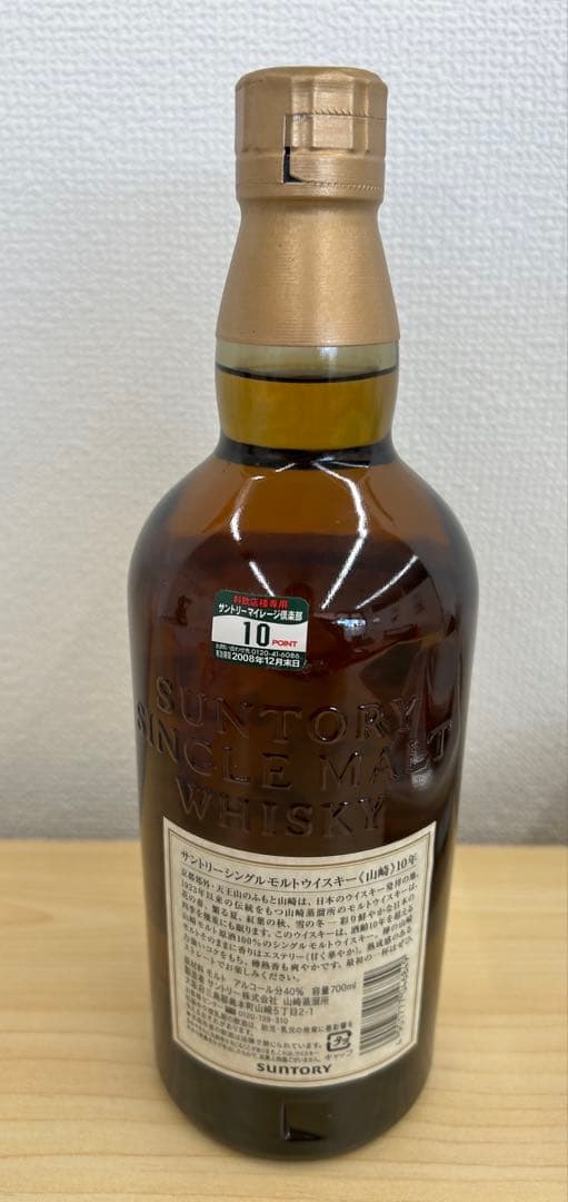 【新品未開封】山崎　10年　700ml