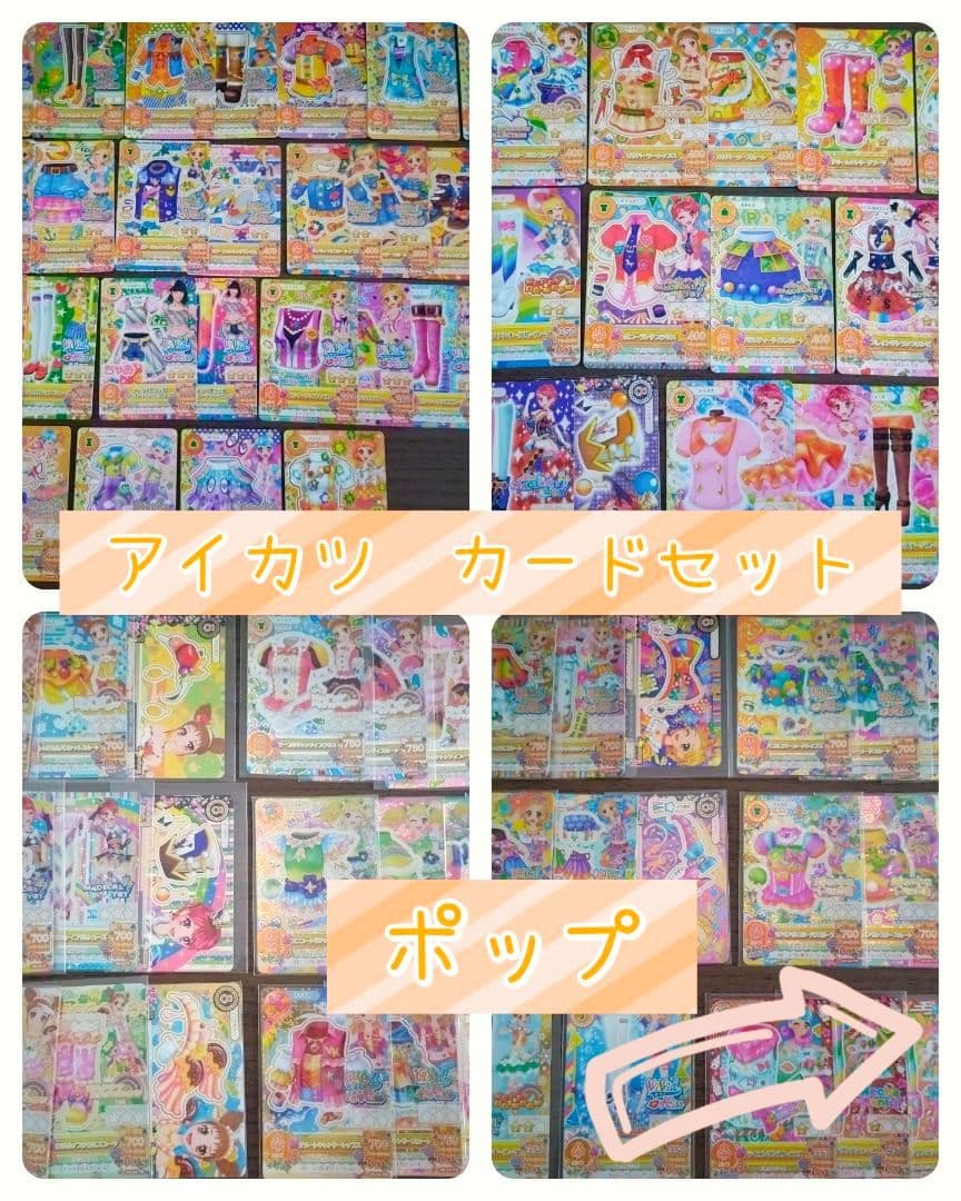 アイカツカード　まとめ売り➂　ポップブランド