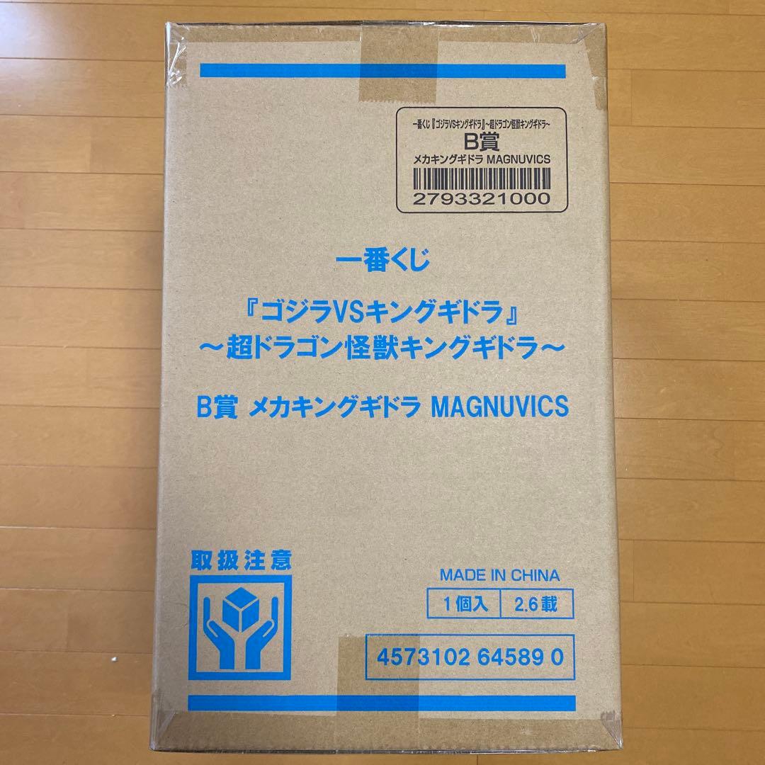 一番くじ　ゴジラVSキングギドラ　B賞　メカキングギドラ　MAGNUVICS