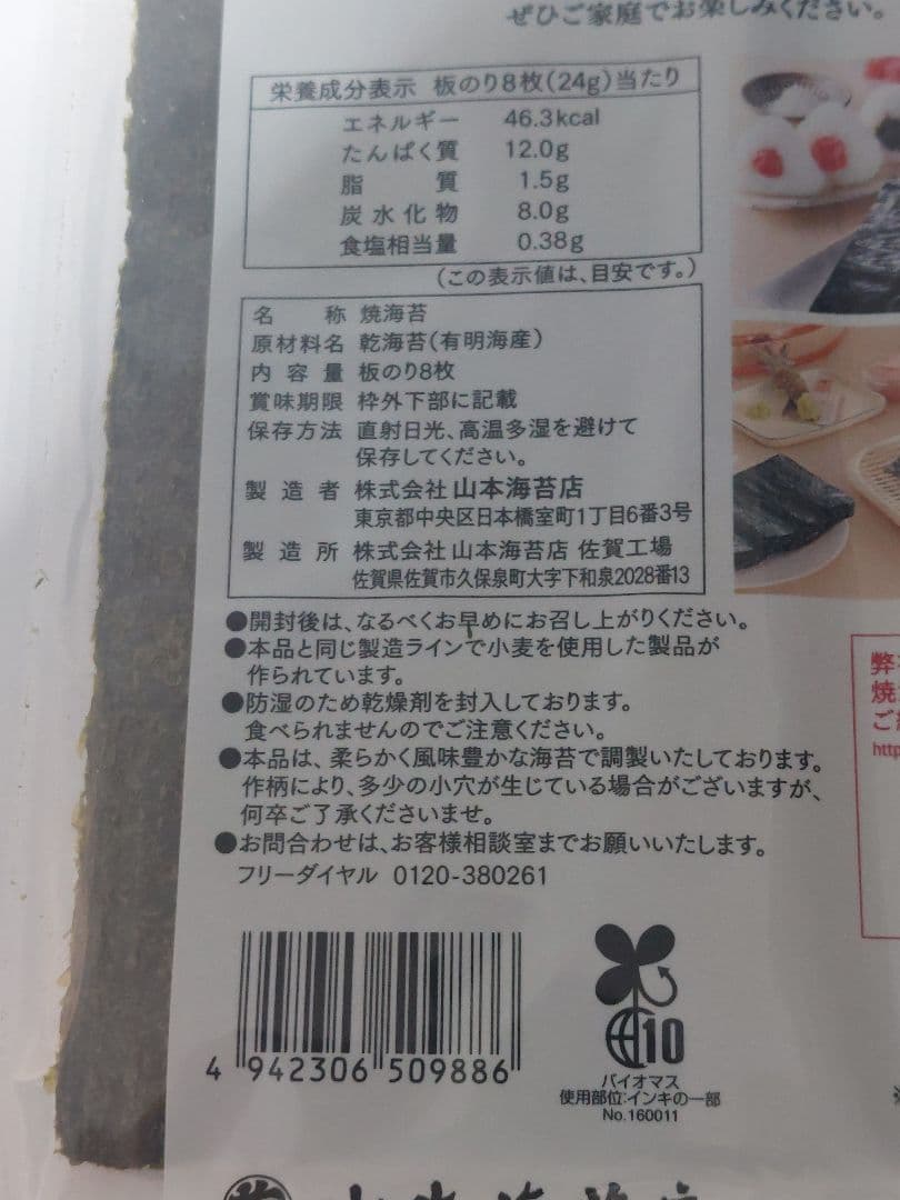 有明海産　山本海苔(焼海苔）　8枚入❌40袋　　　　　　　乾板320枚