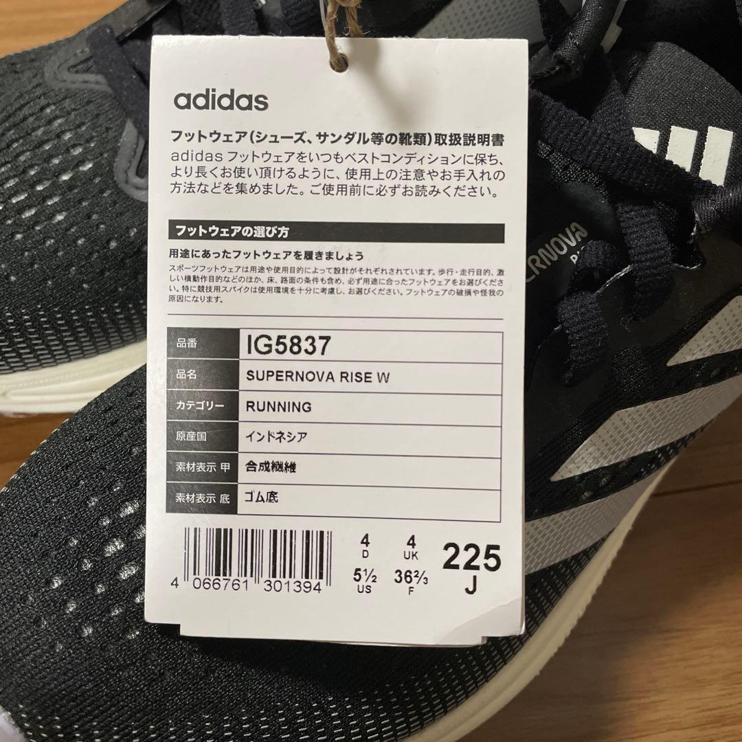 adidas SUPERNOVA RISE W 22.5㎝