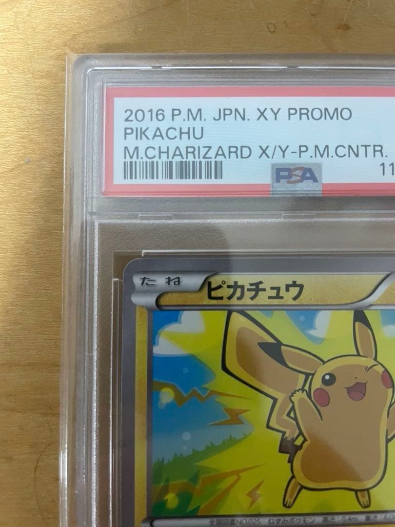 最安値 PSA10 ポケモンカード ピカチュウ プロモ　#206 ほっぺすりすり