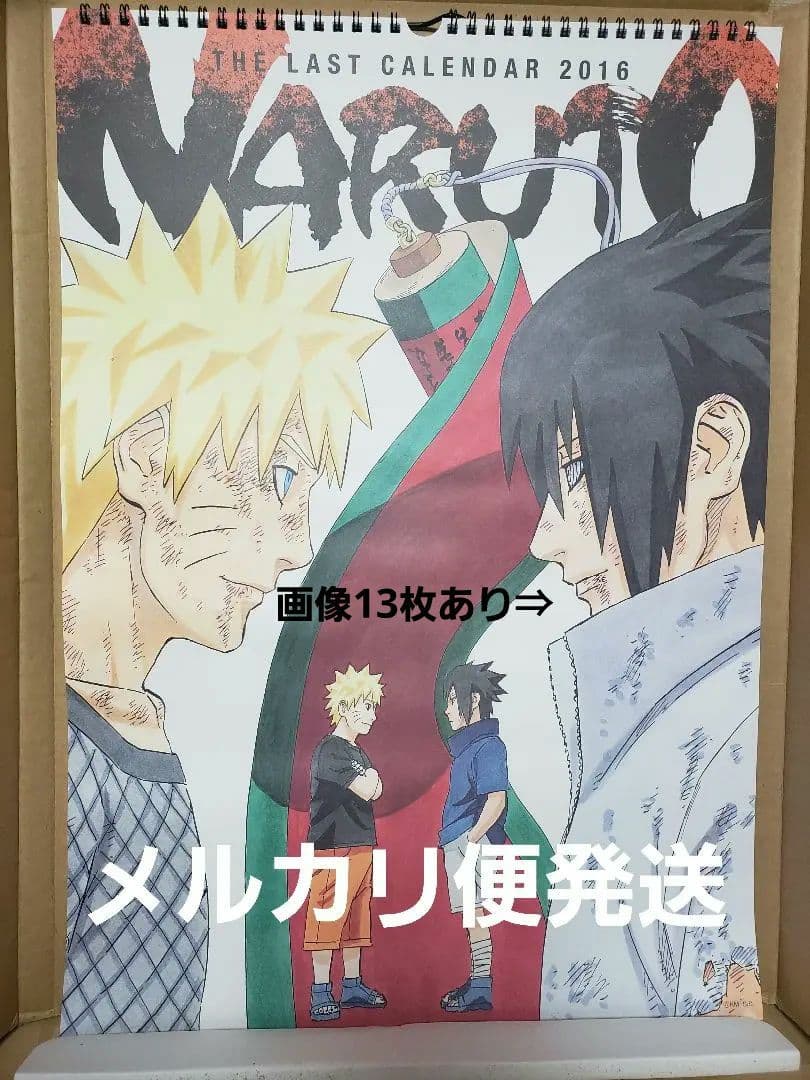 NARUTO　集英社コミックカレンダー　2016年　壁掛けカレンダー