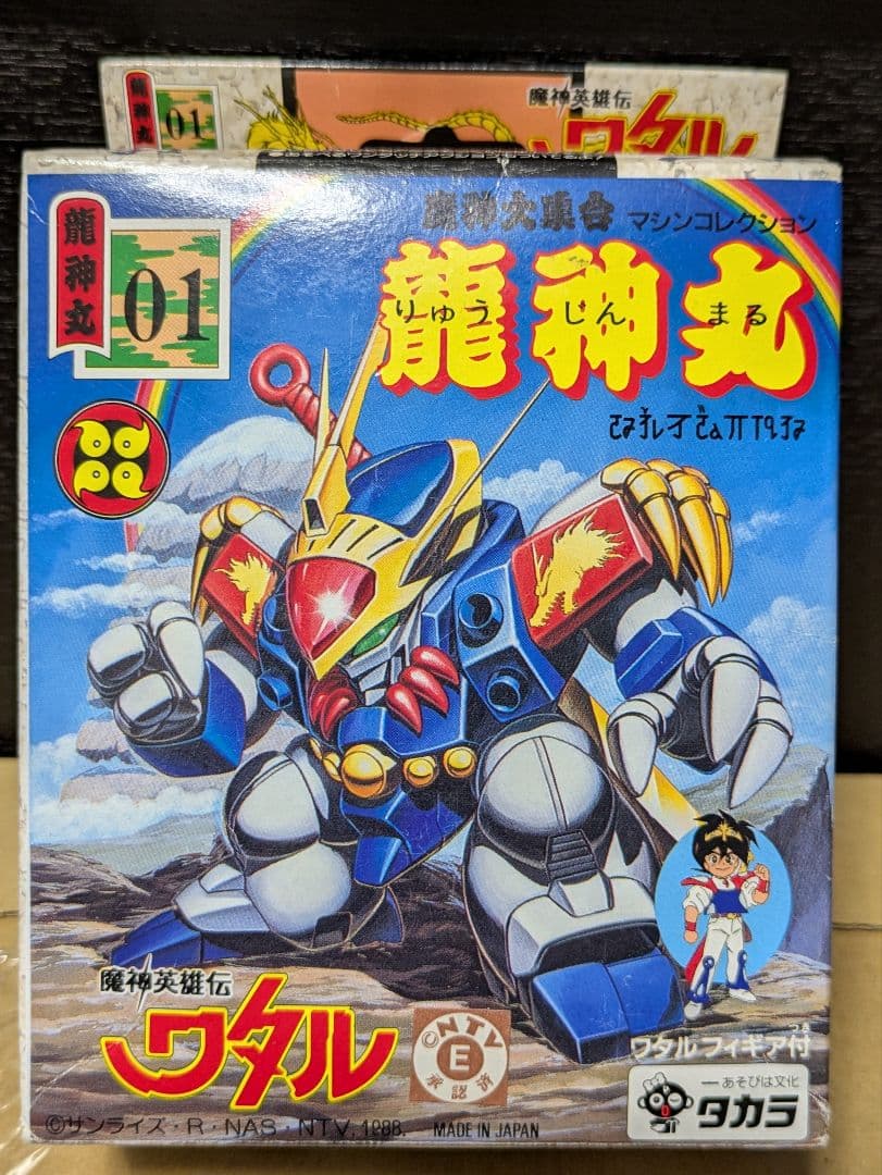 【完品?】当時物 タカラ 魔神大集合 魔神英雄伝ワタル 龍神丸 プラクション