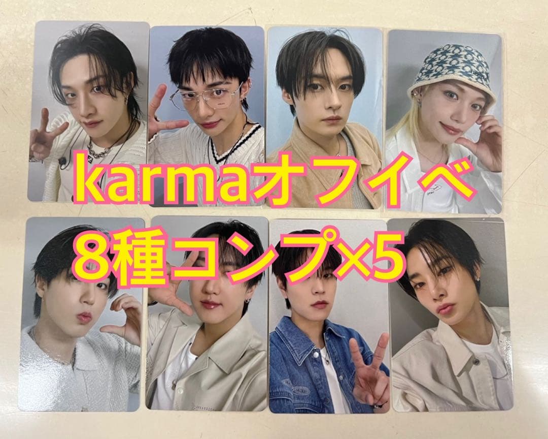 straykids スキズ　KARMA オフイベ　会場限定　トレカ　8種　×5