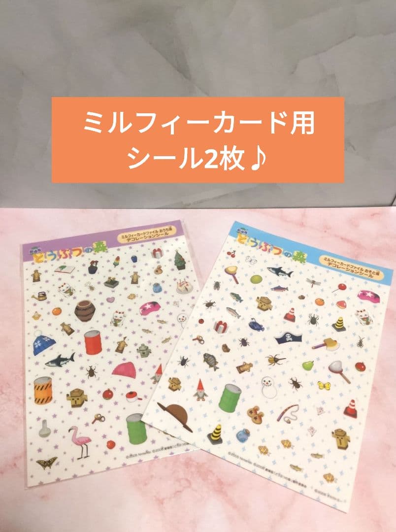 【希少・美品】豪華セット！どうぶつの森　ミルフィーカードファイル 2冊ほか多数♫