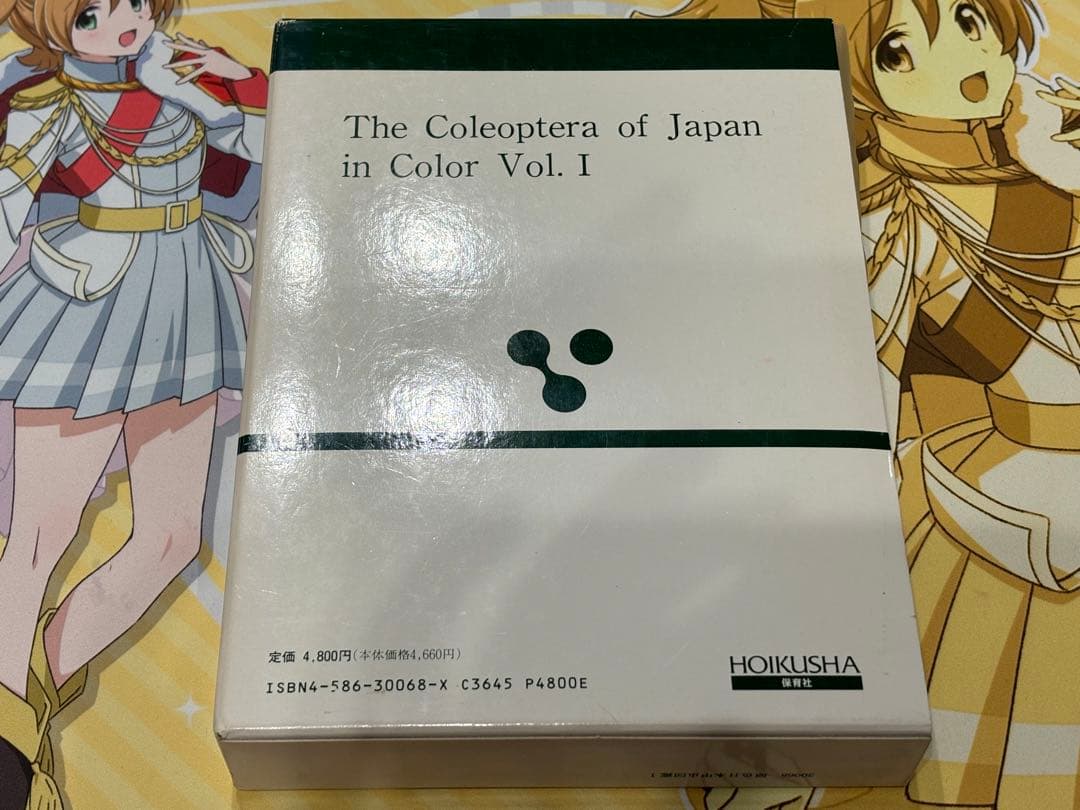 原色日本甲虫図鑑 Ⅰ