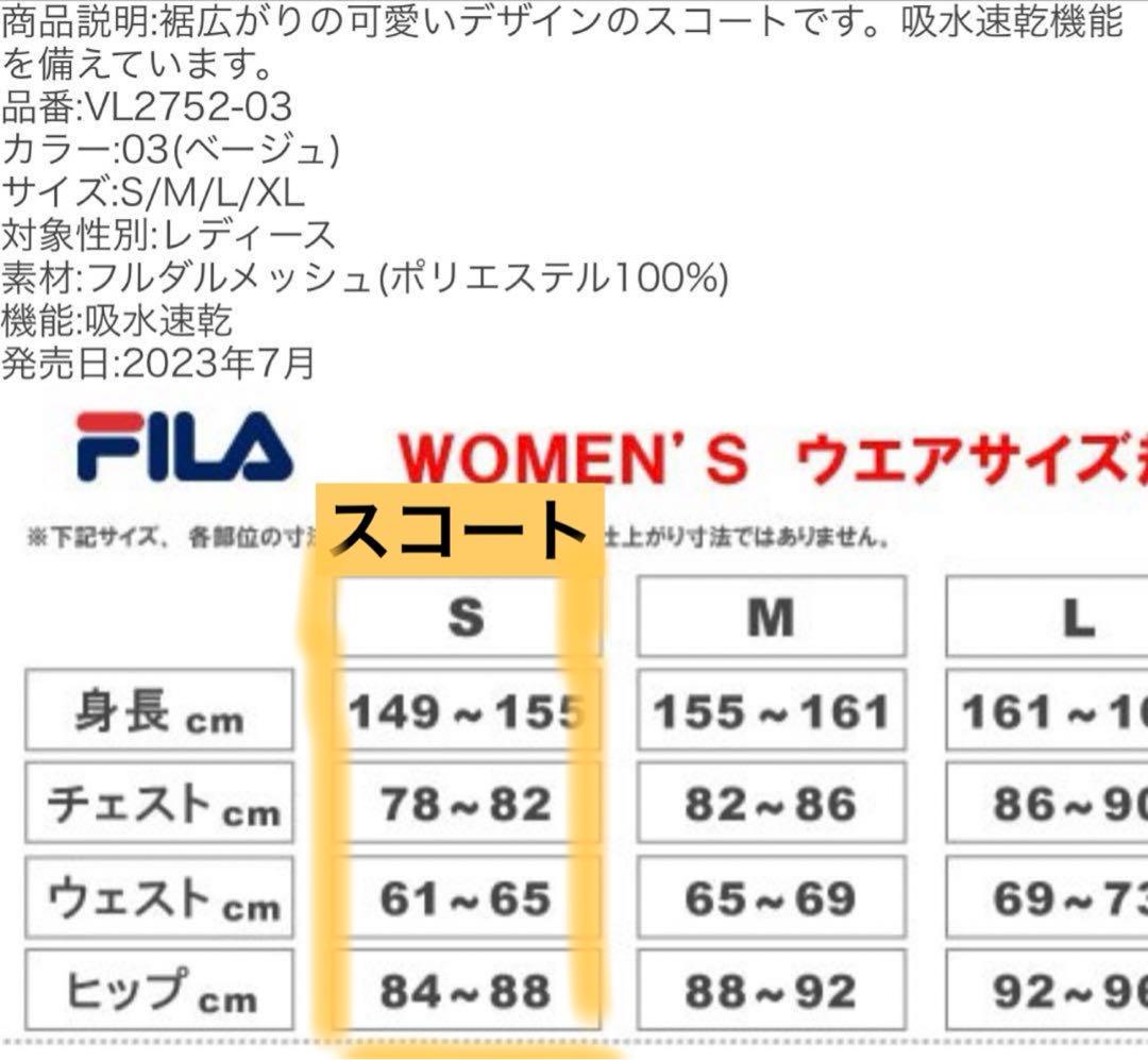 ほぼ新品！セットアップ FILA テニス Sサイズ
