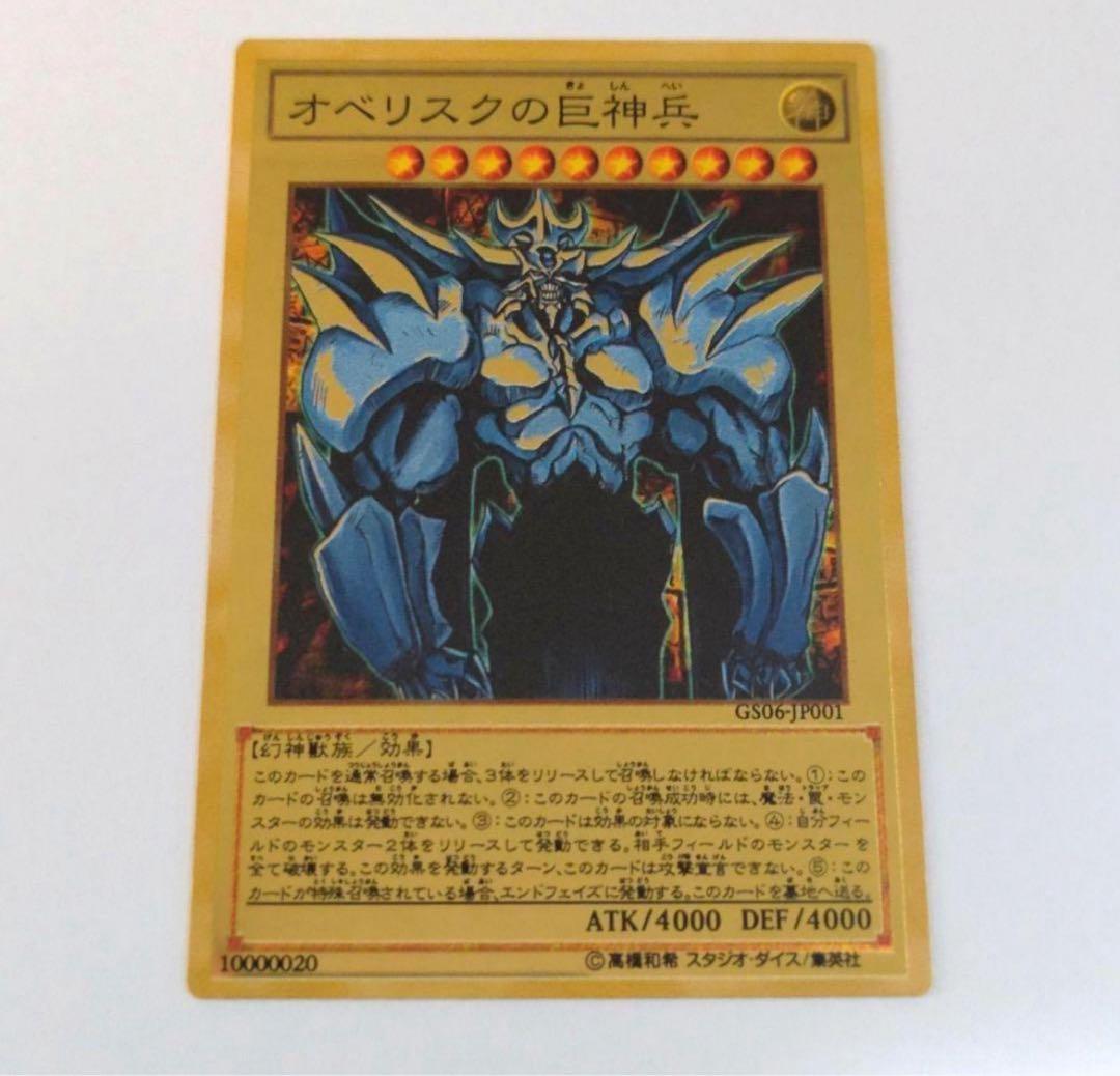 遊戯王神のカード限定ゴールドメタルカード
