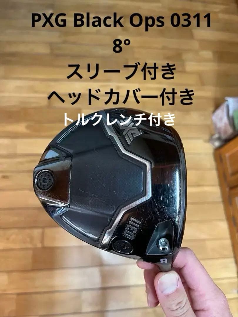PXG ブラックオプス　BLACK OPS 8° ヘッドのみ　ドライバー　8度