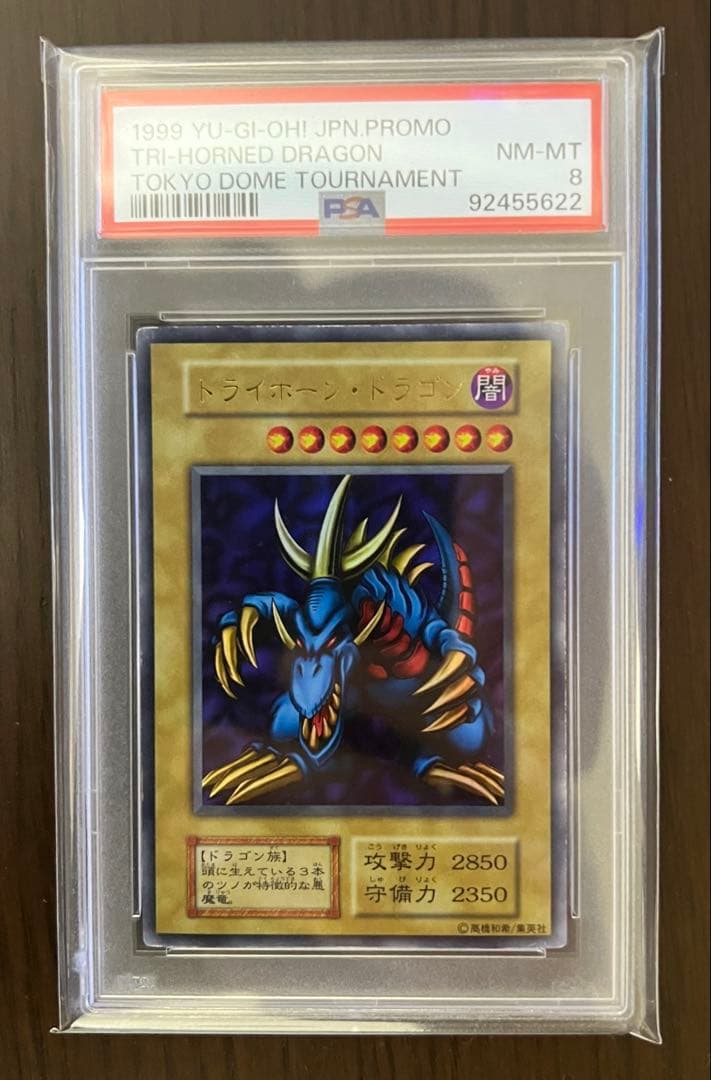【Gt】トライホーン・ドラゴン 初期 PSA8