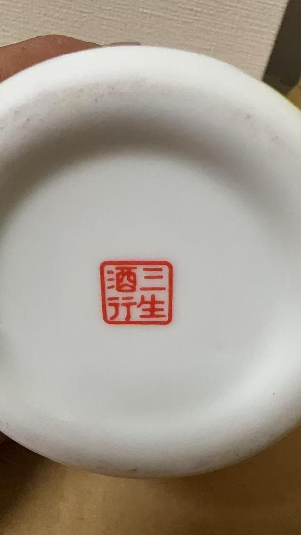 未開封茅台酒 貴州老窖　極品 茅台 香港三生中西酒業 53％ 箱付　香港ラベル