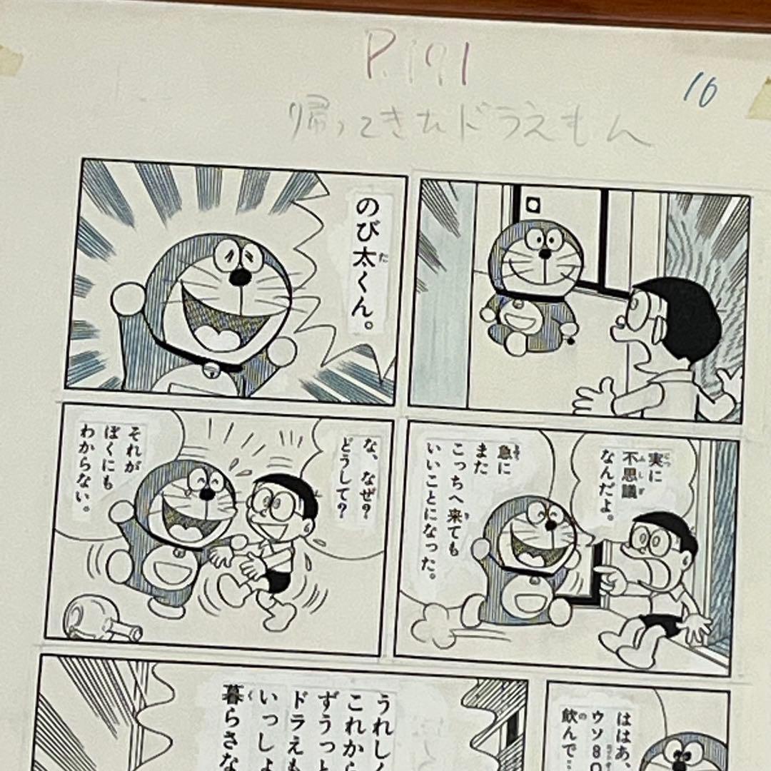 帰ってきたドラえもん 複製原画 B4サイズ 額付き 藤子不二雄 ウソ800