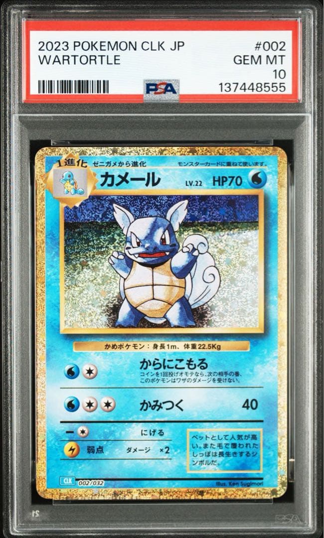 【PSA10　連番】classic ゼニガメ カメール カメックス　連番