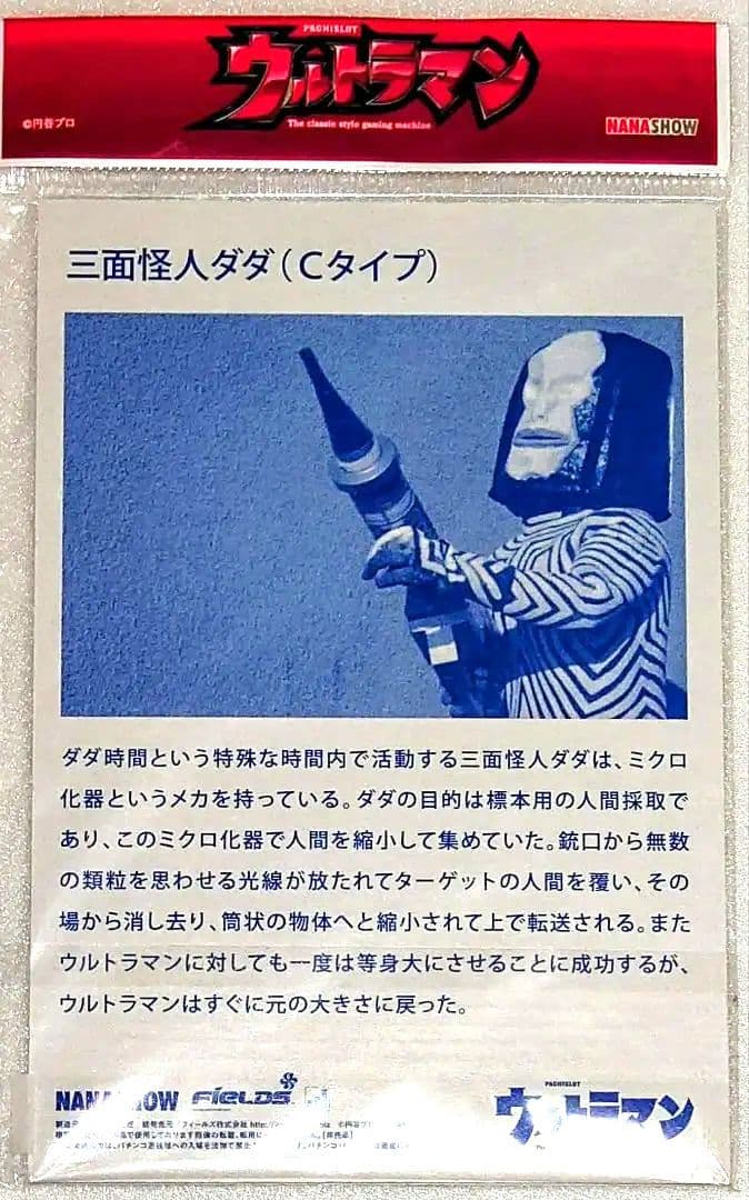 ウルトラマン トレーディングカード 8セット 32枚