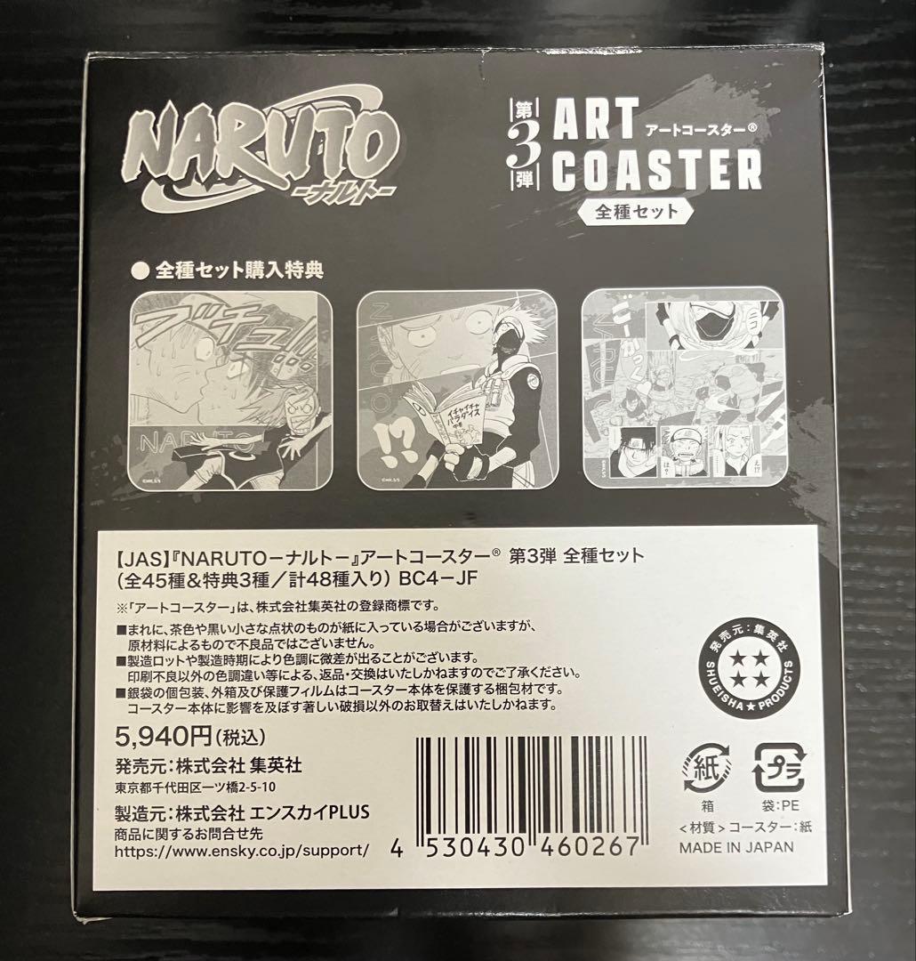 NARUTO アートコースター　box 　第3弾 全種セット購入特典付き