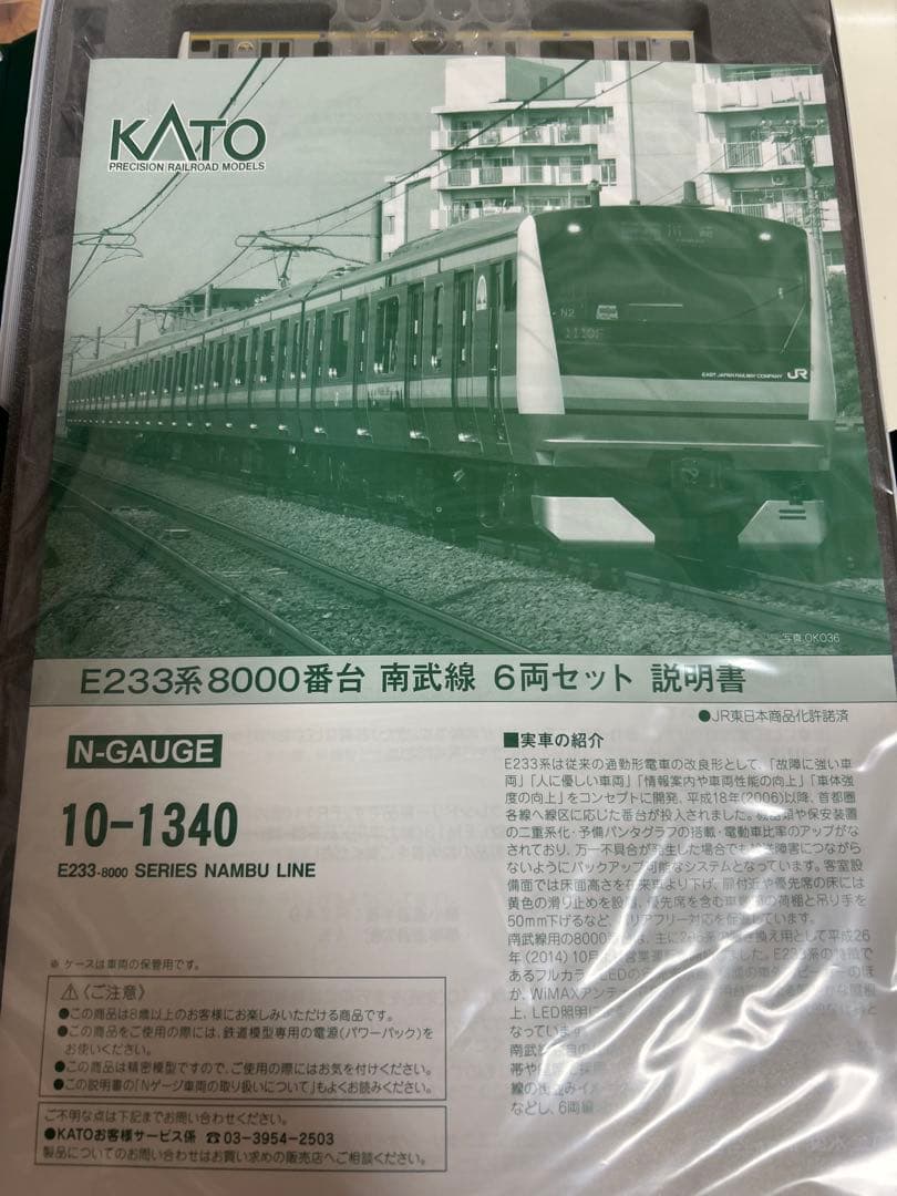 鉄道模型　Nゲージ　KATO 10-1340 E233系8000番台　南武線