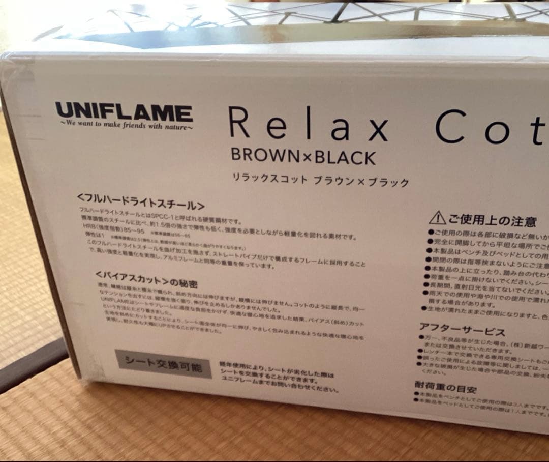 UNIFLAME Relax Cot ブラウン×ブラック　ユニフレーム　コット