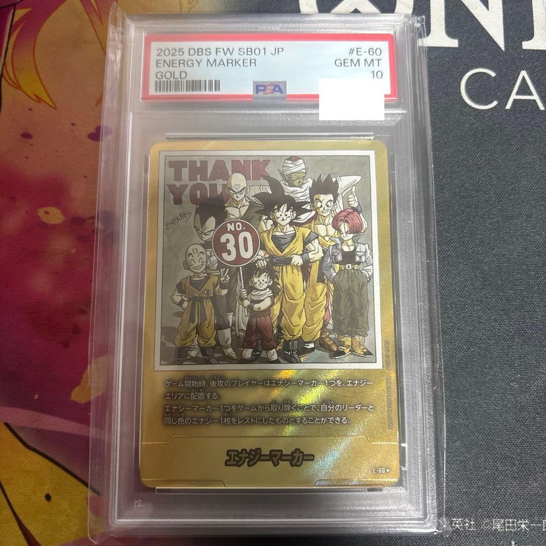 【PSA10】ドラゴンボール フュージョンワールド 30巻 エナジーマーカー金色