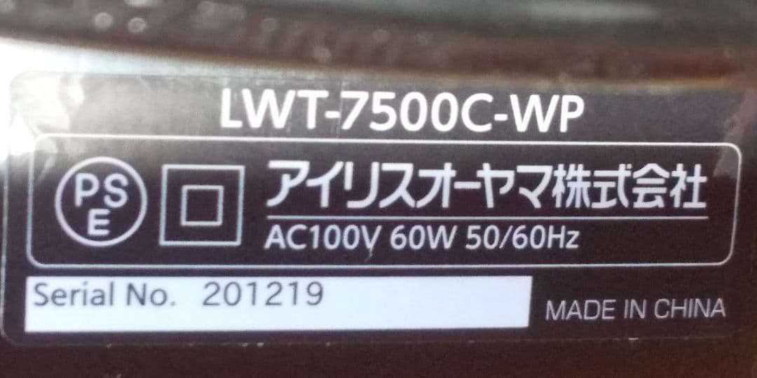 投光器 LWT-7500C-WP(アイリスオーヤマ) 2台