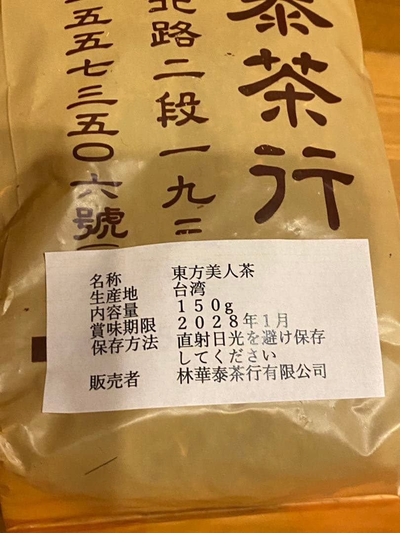 林華泰茶行 東方美人茶 150g 蜜香紅茶150g茶缶付き