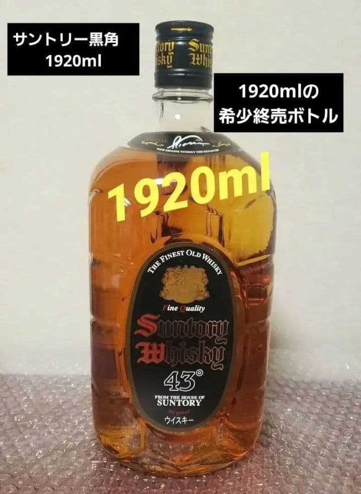 【終売品！】サントリー角　黒　角瓶　ウイスキー1920ml　43度