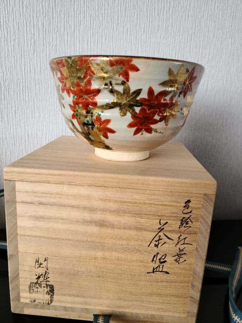 色絵　紅葉　金箔　茶碗 木箱付　閑粋　茶道具