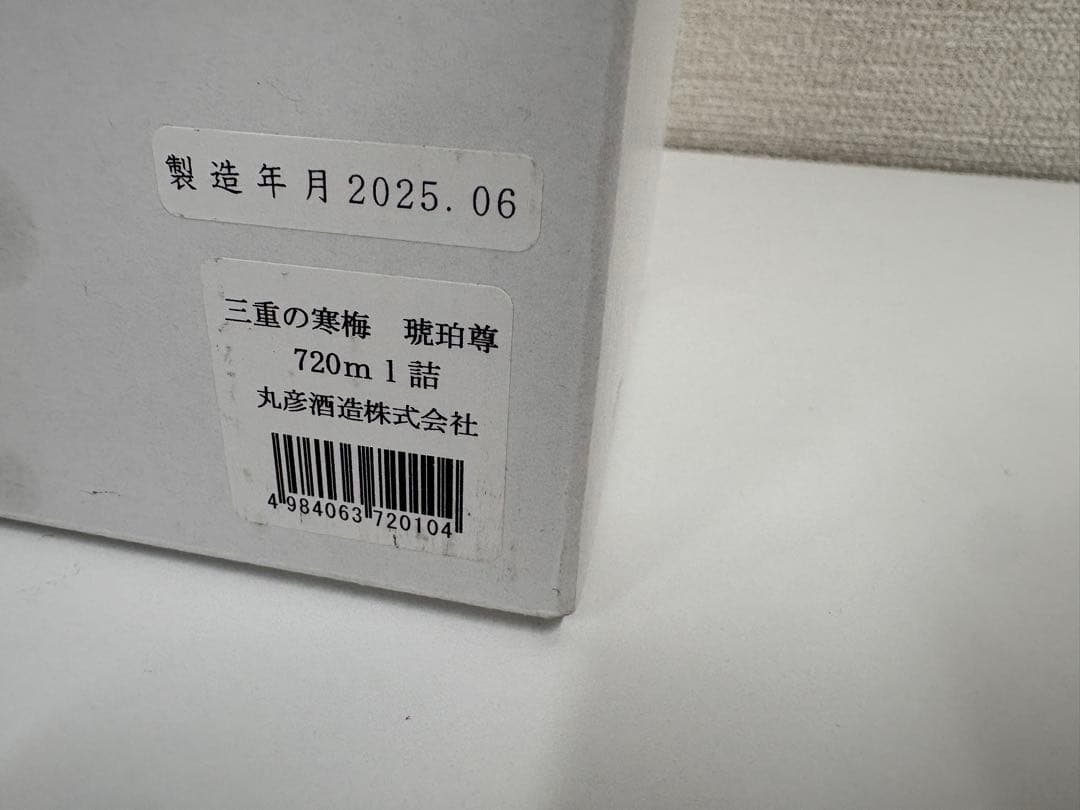 三重の寒梅　琥珀尊（こはくそん）　720ml 木箱付き