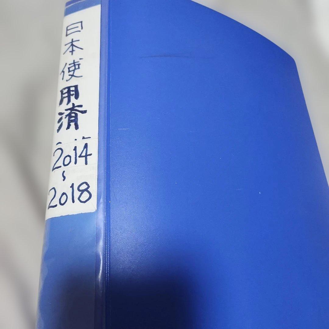 #97 日本使用済み切手　2014-18 一冊 とにかく沢山の切手です