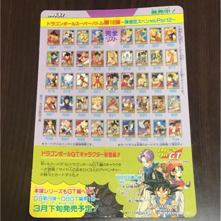 ドラゴンボールカードダス ＊バラ売り可