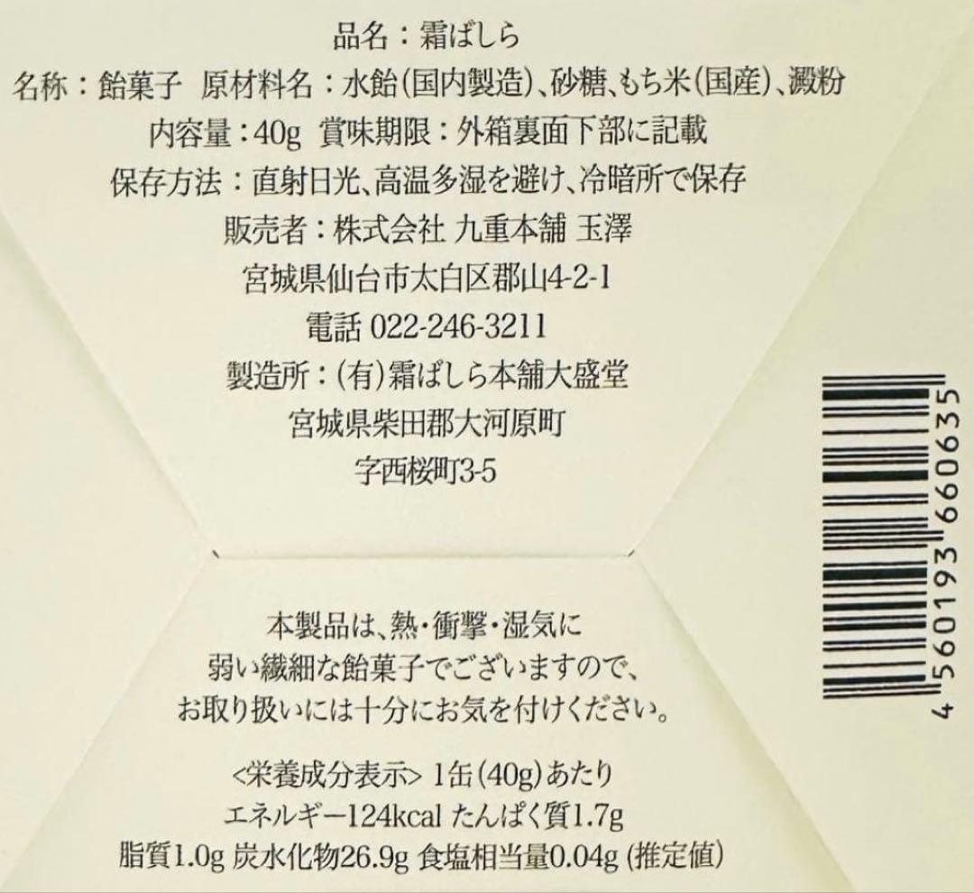 2個セット 九重本舗玉澤 霜ばしら 冬季限定 仙台銘菓 霜柱 玉澤 匿名配送