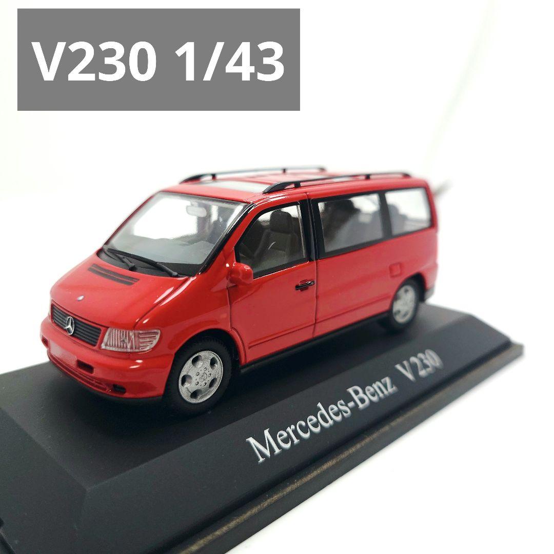 メルセデス ベンツ V230 1/43 ミニカー Vクラス 赤