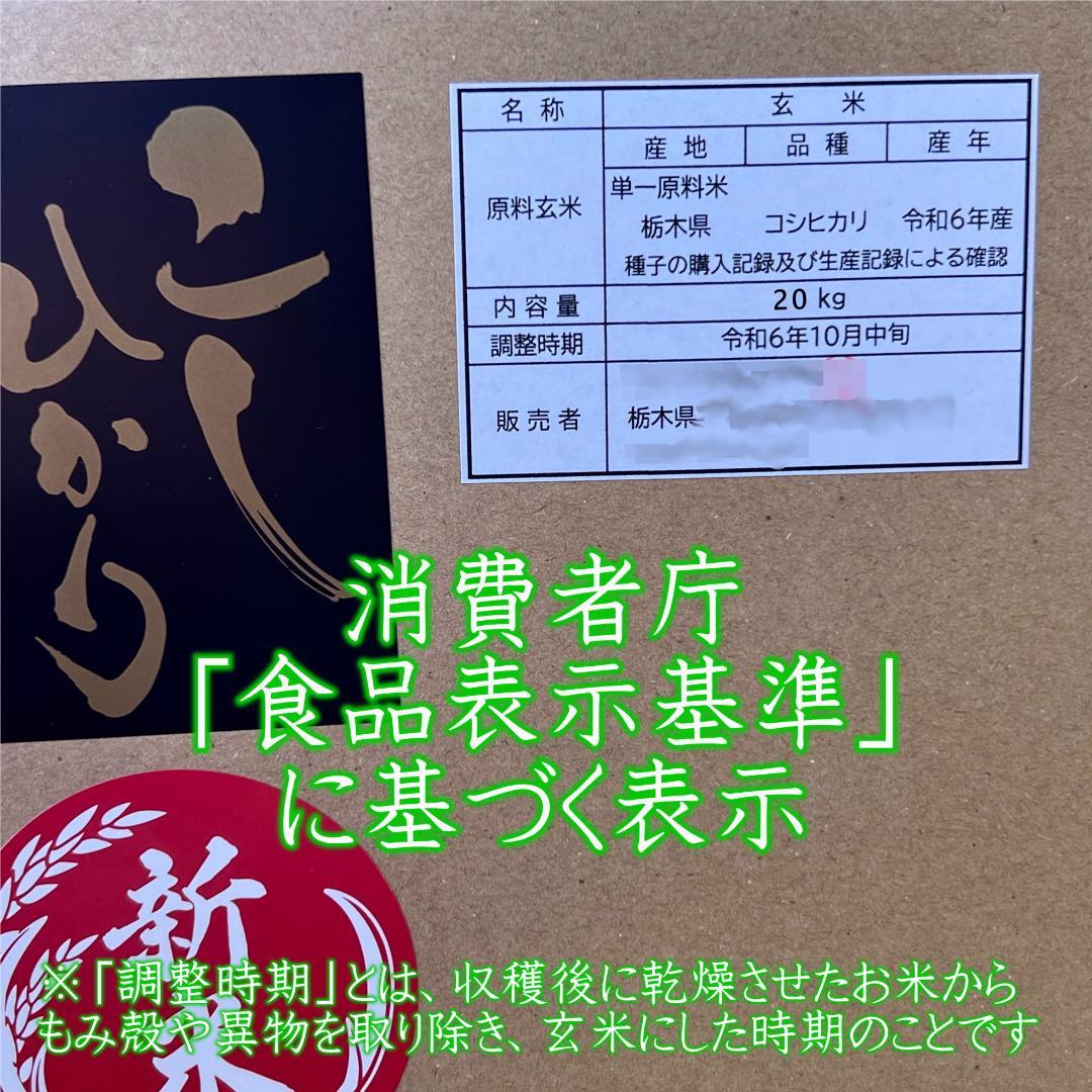 玄米20kg◆令和７年産コシヒカリ玄米20キロ◆栃木県産新米