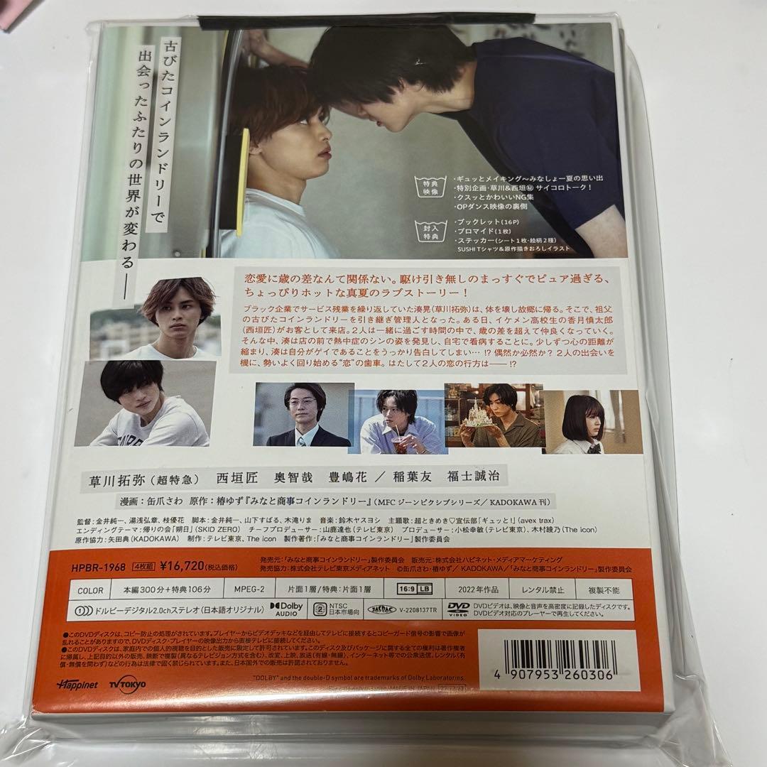 みなと商事ランドリー DVD