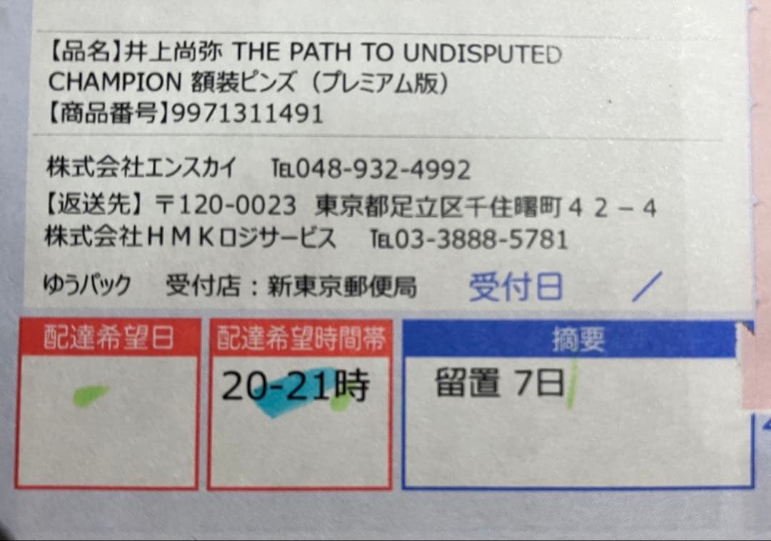 井上尚弥 サイン入り 限定版
