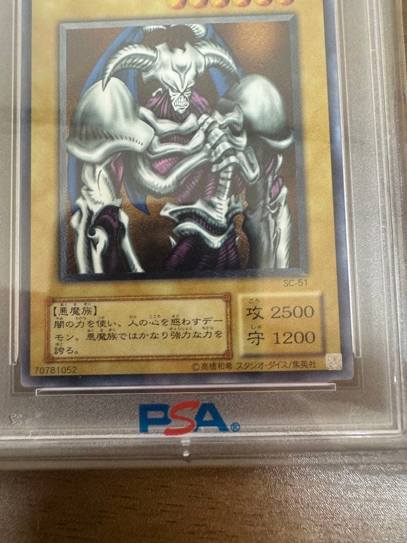 最安値【世界に367枚】PSA10 デーモンの召喚 レリーフレアsc-51