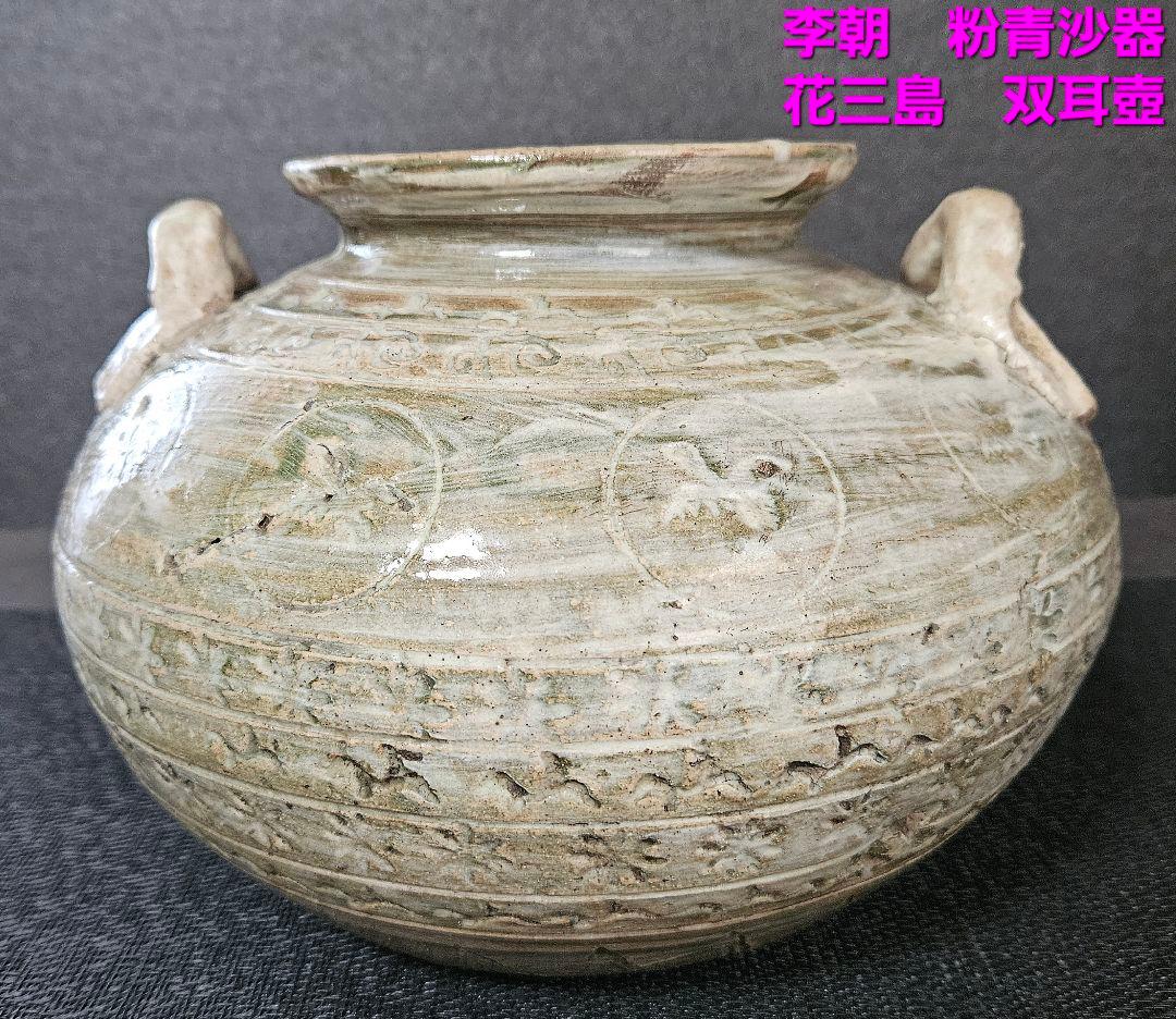 【李朝コレクター放出品❗】李氏朝鮮時代　粉青沙器　丸に鳥　花三島　双耳　壺　花入