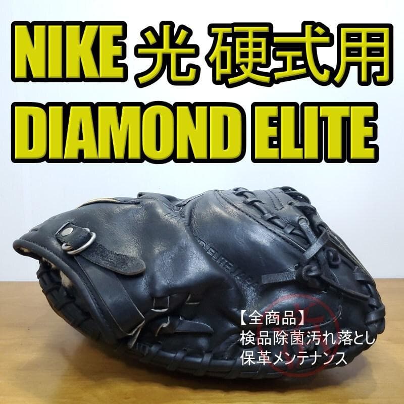 NIKE ナイキ 日本製 ダイアモンドエリート キャッチャーミット 硬式グローブ