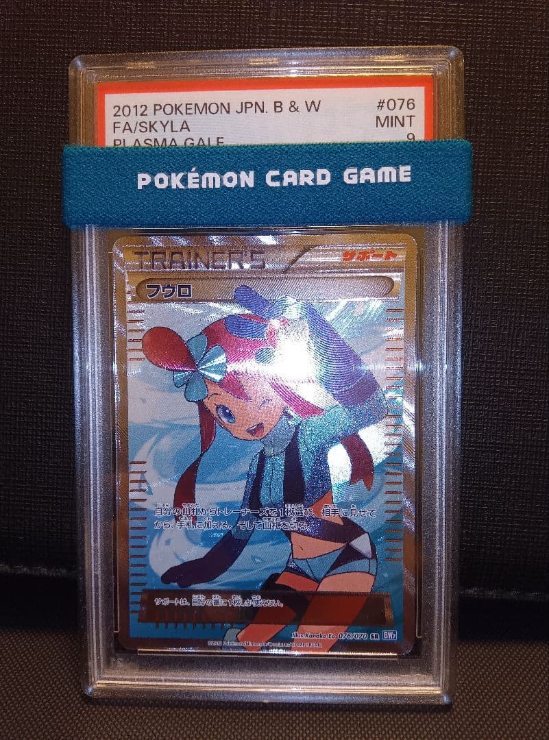 psa9 フウロSR プラズマゲイル アンリミテッド