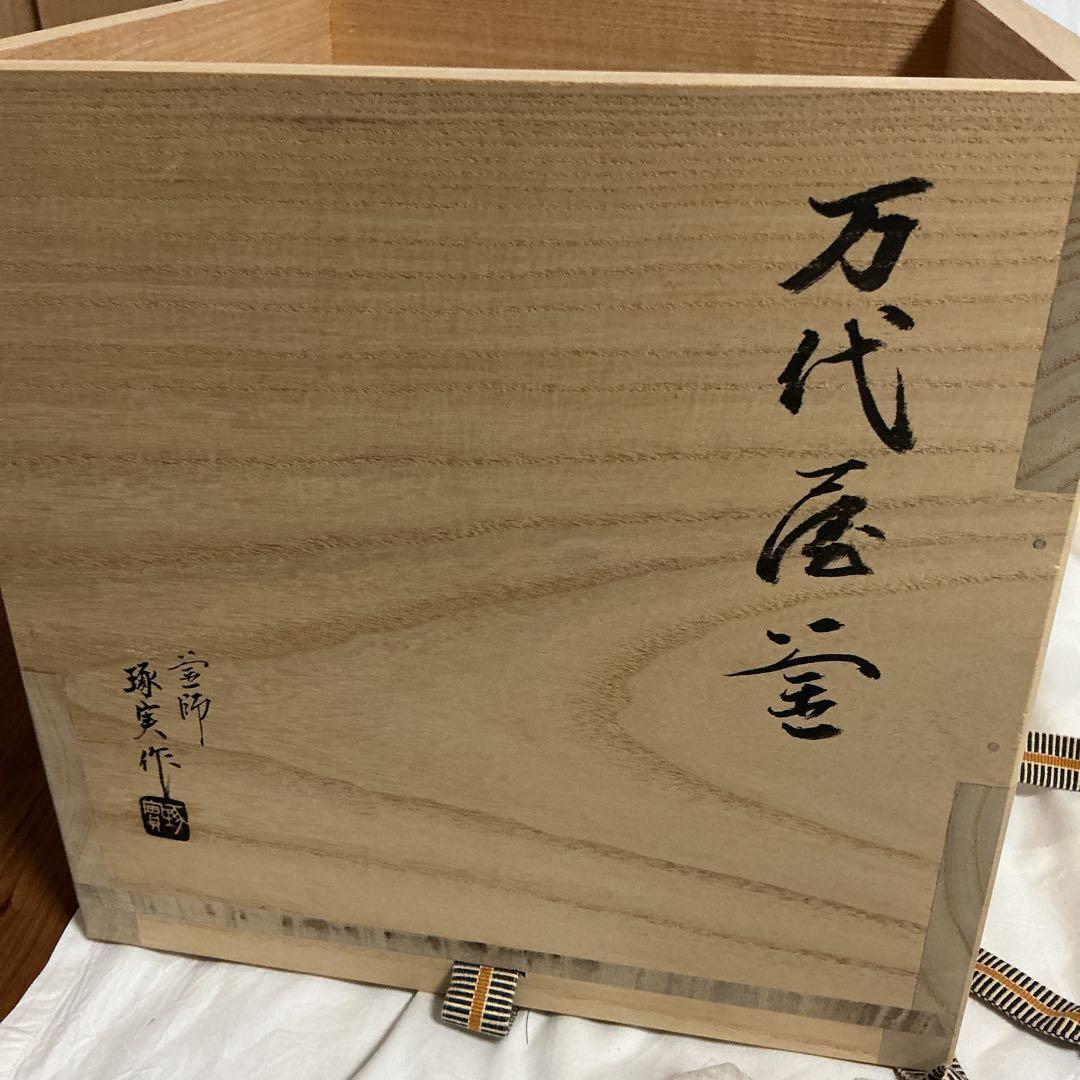 【新品未使用】茶釜 蓋付き 陶器製 茶色