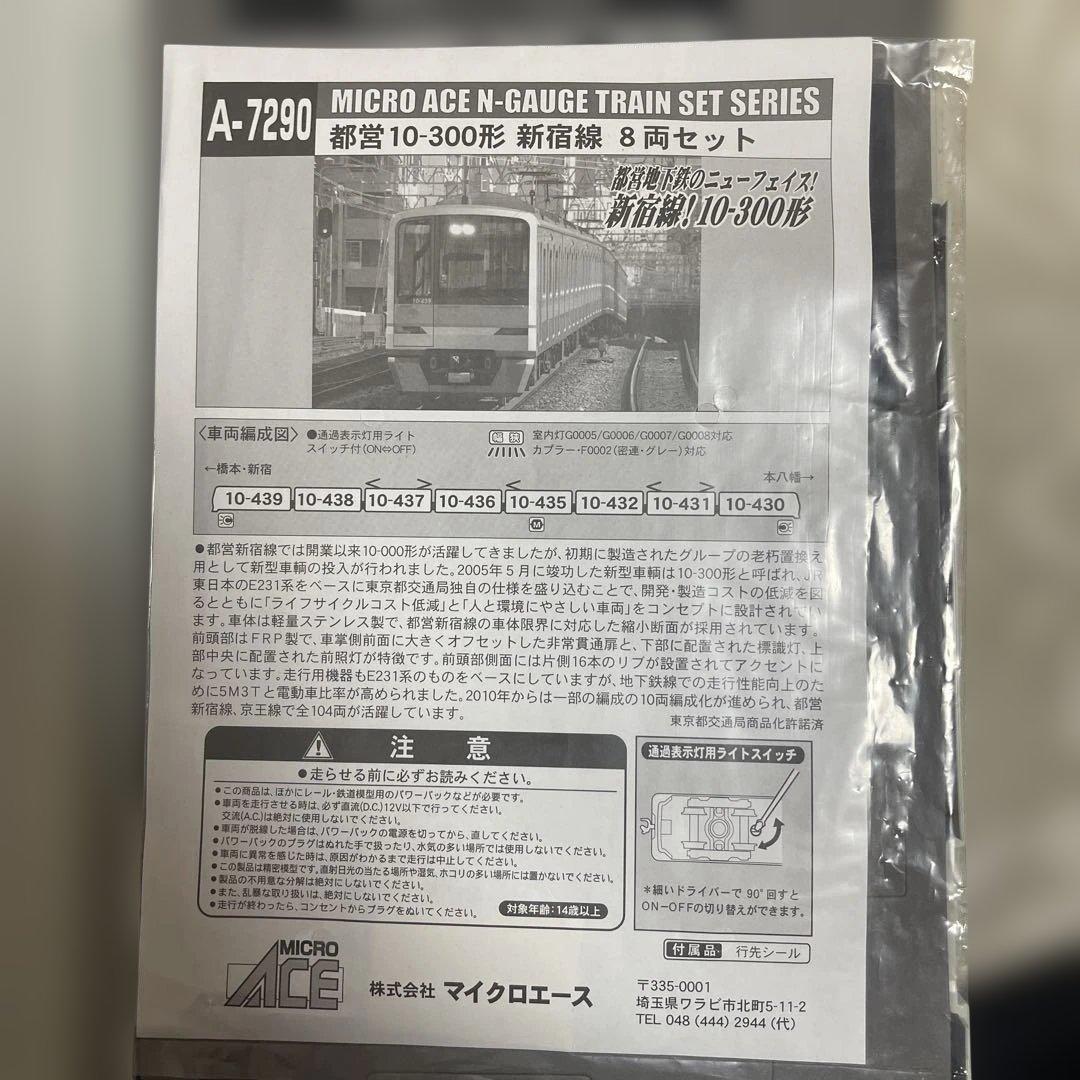 MICROACE 都営新宿線 10-300系 A-7290 2両欠品