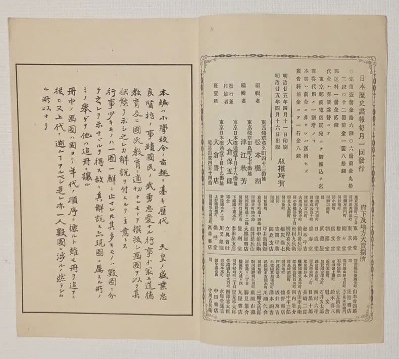 多色刷り木版画本日本歴史画報第三号編輯者松本楓湖明治25年大倉書店出版