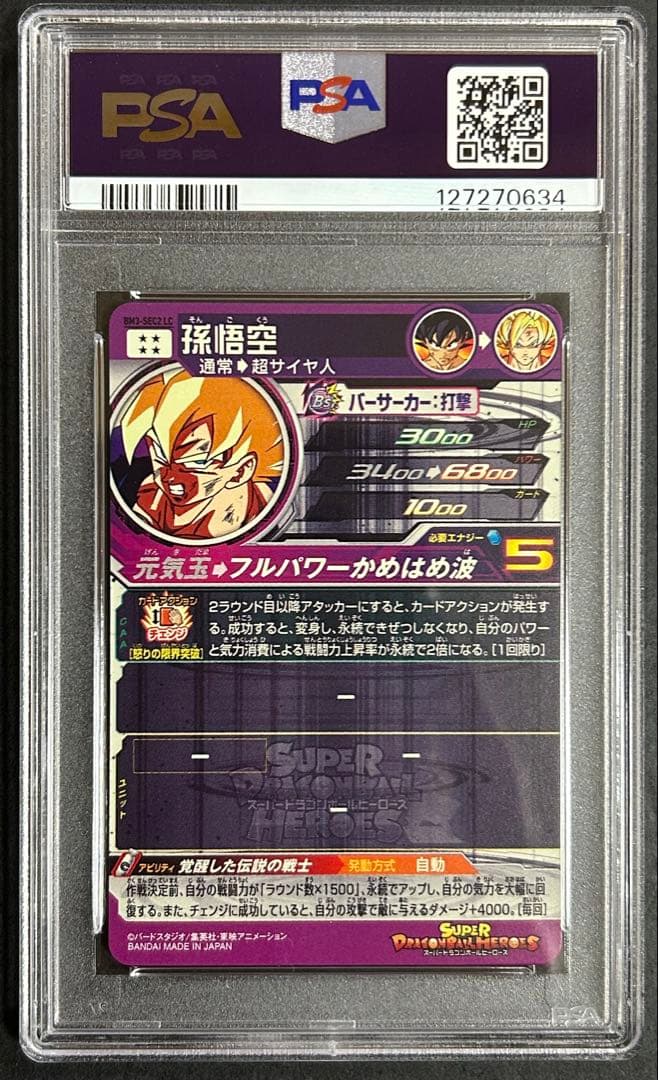ほ*ー様 ドラゴンボールヒーローズ　孫悟空　BM3-SEC2 LC 【PSA9】