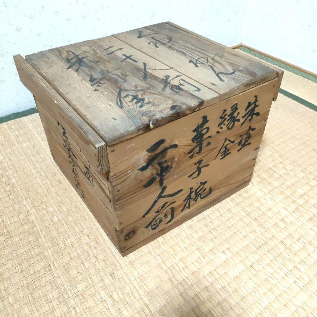 明治期 金蒔絵 菓子椀 20客揃 共箱付 木製漆器 茶道具・懐石・料亭