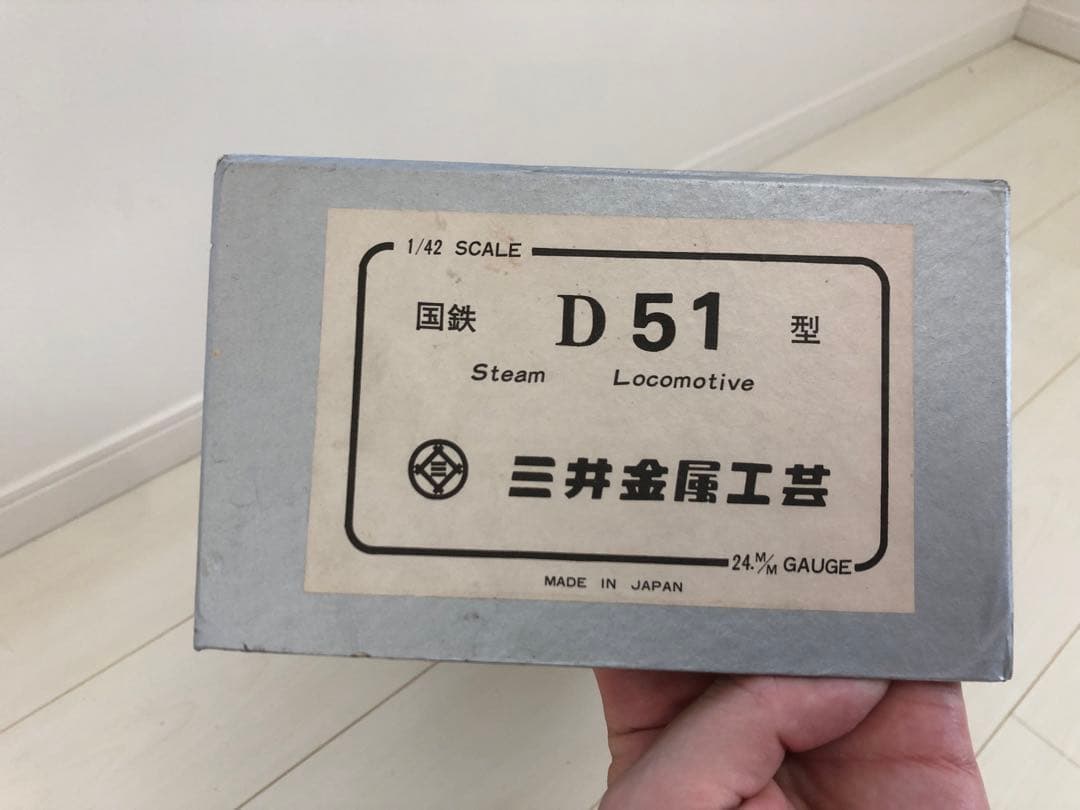 値下げしました！【箱付き】三井金属工芸 国鉄D51 蒸気機関車模型 鉄道模型