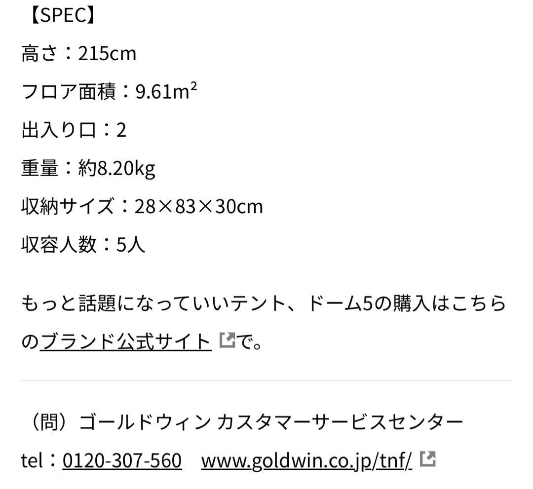 the north face ノースフェイス ドーム5 テント未使用品　レア