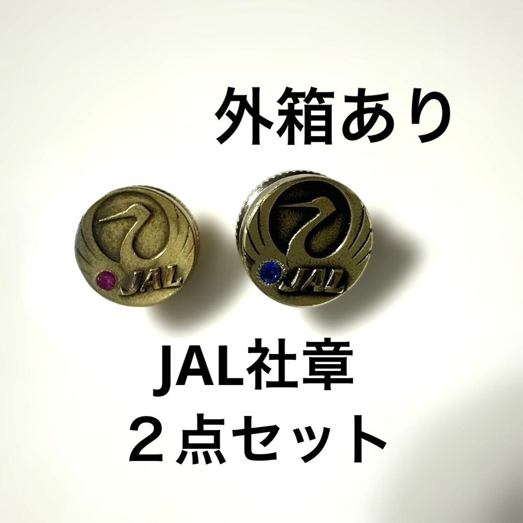 【希少レア】JAL 日本航空 社章 バッジ 2個セット