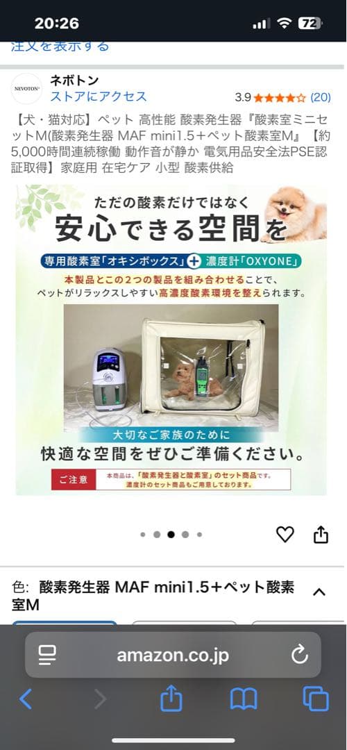 酸素発生器 MAF mini1.5 ペット用