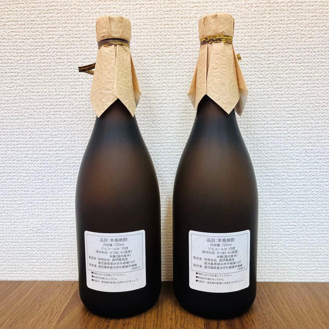 森伊蔵　720ml 2本セットで